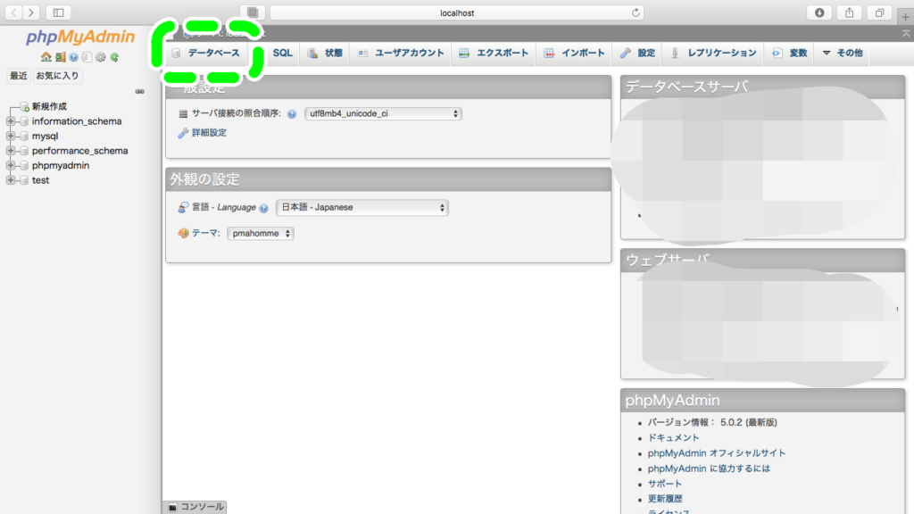 [Mac]XAMPPからMYSQL、phpMyAdminでデータベースを作成する方法 | Useful Lab